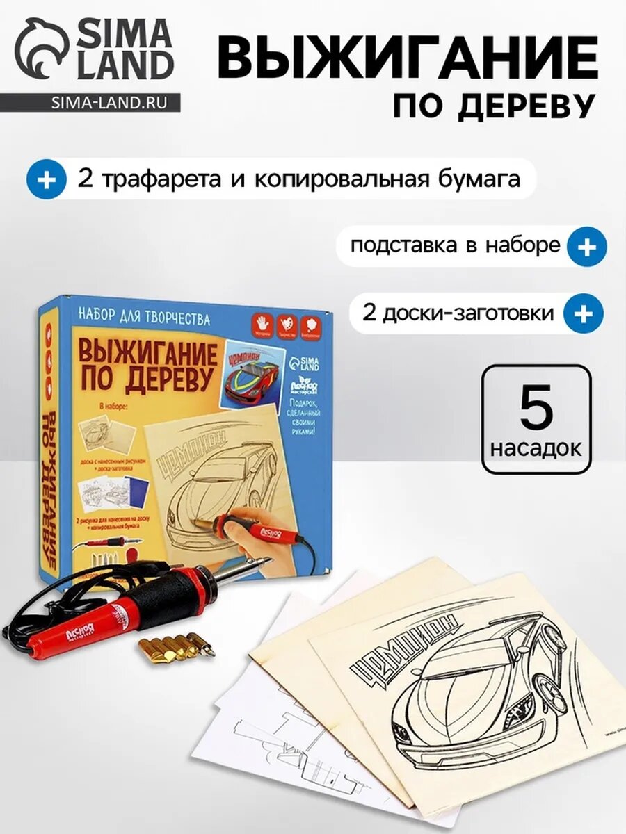 Набор для творчества выжигание по дереву