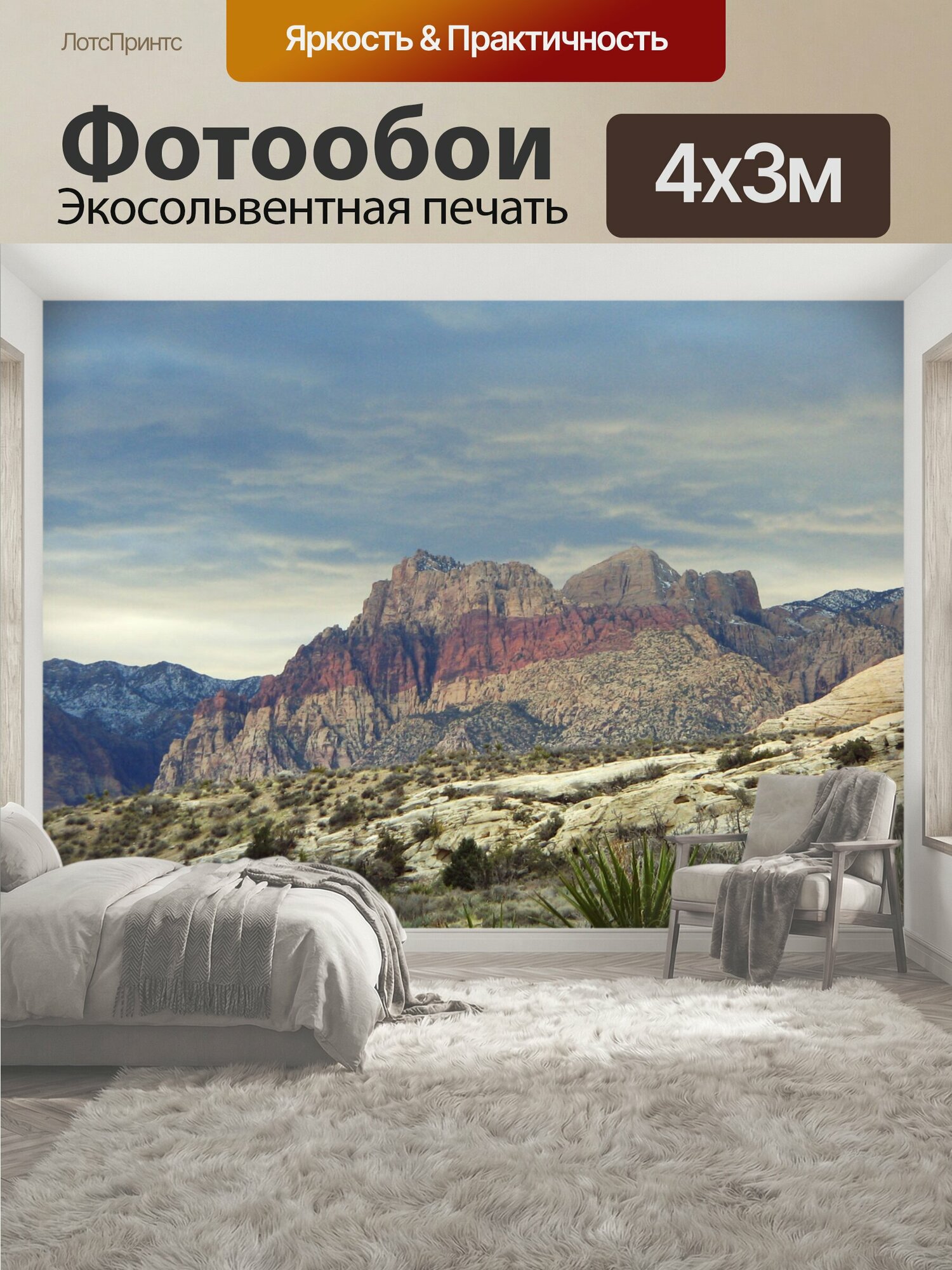 Фотообои "Невада Красный Камень приняты в штате Невада Невада Red Rock" 400x300 см. экосольвентная печать
