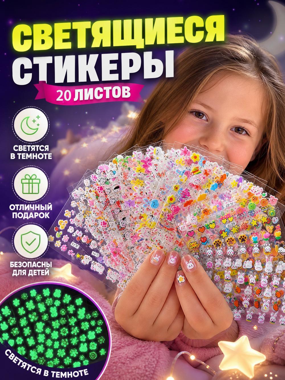 Наклейки для ногтей детские светящиеся в темноте, 10 листов, милые зверята