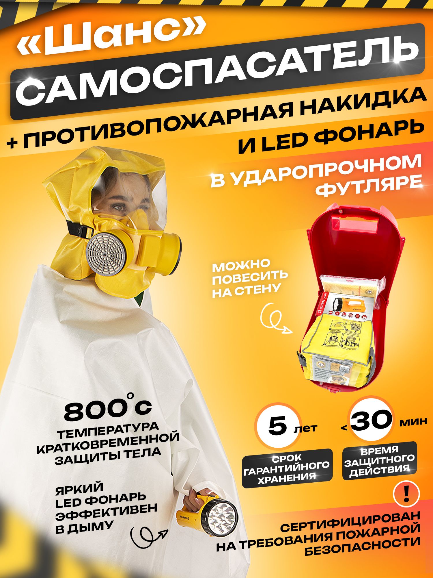 Пожарно-спасательный комплект "Шанс" - 3ФН в футляре