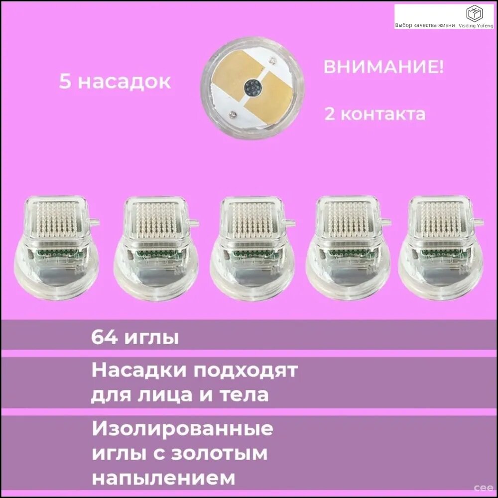 Насадки для RF-лифтинга, 64 изолированные иглы с золотым напылением, 2 контакта, для лица и тела