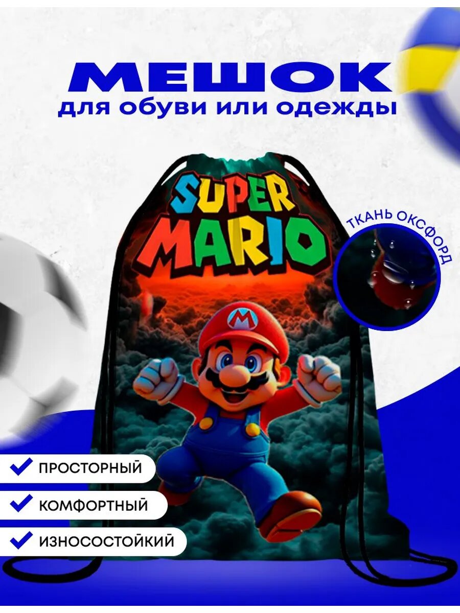Мешок-сумка для обуви Марио