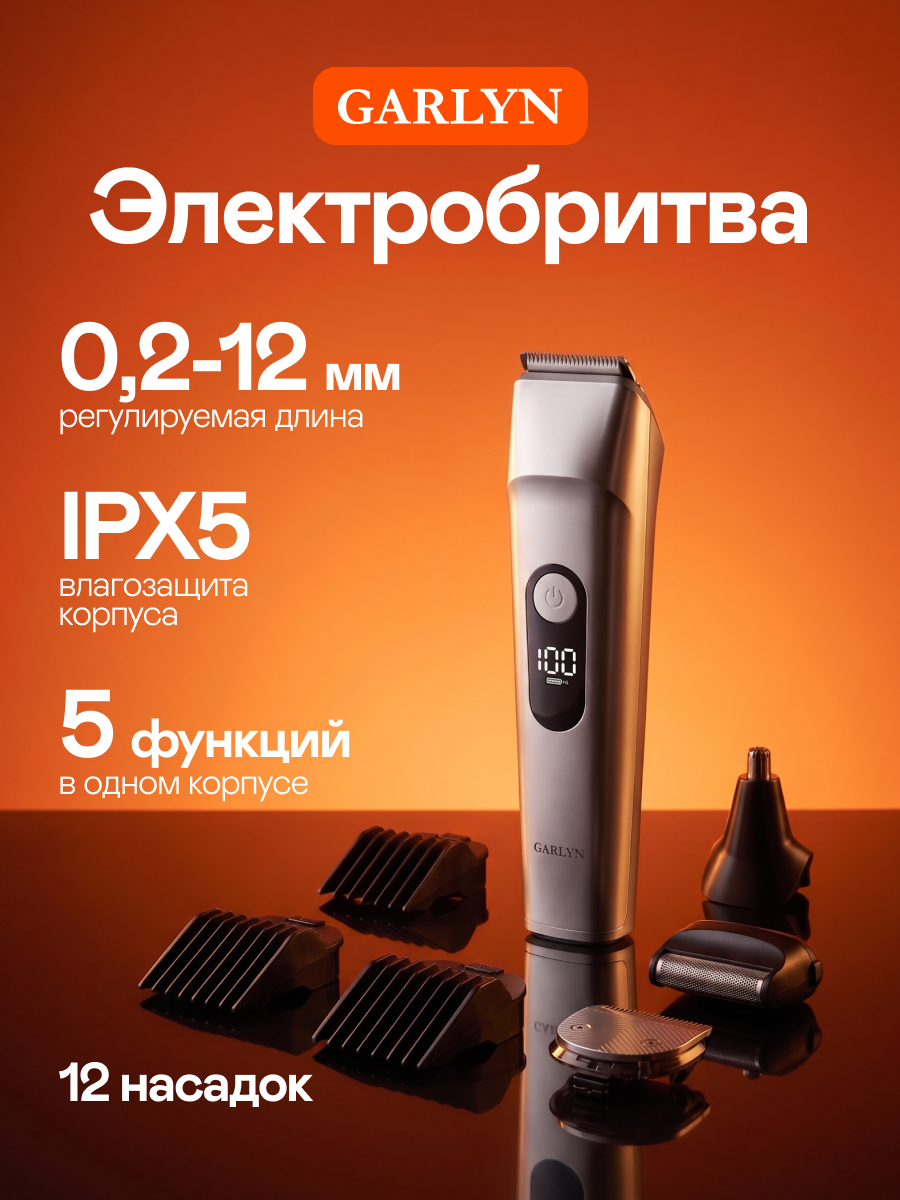 Машинка для стрижки GARLYN Forge T1, с регулировкой длины, беспроводное питание