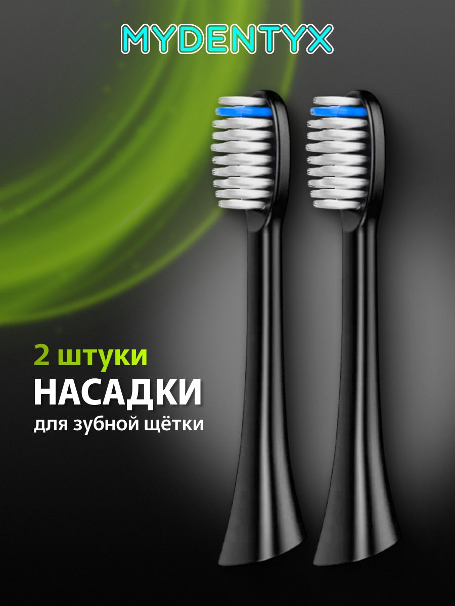 Сменные насадки MD02 для зубной щетки MYDENTYX черные