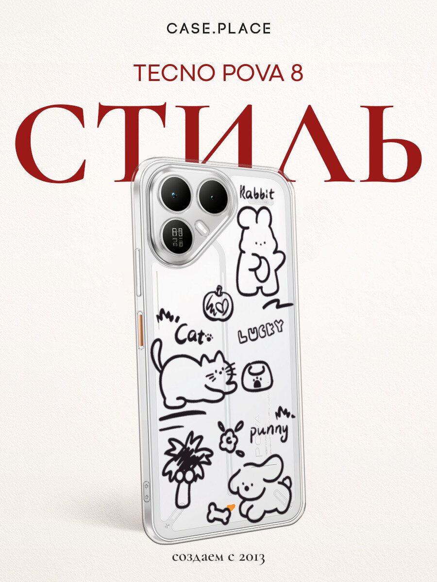 Чехол на Tecno Pova 8 / Текно Пова 8 с принтом Lucky animals, прозрачный