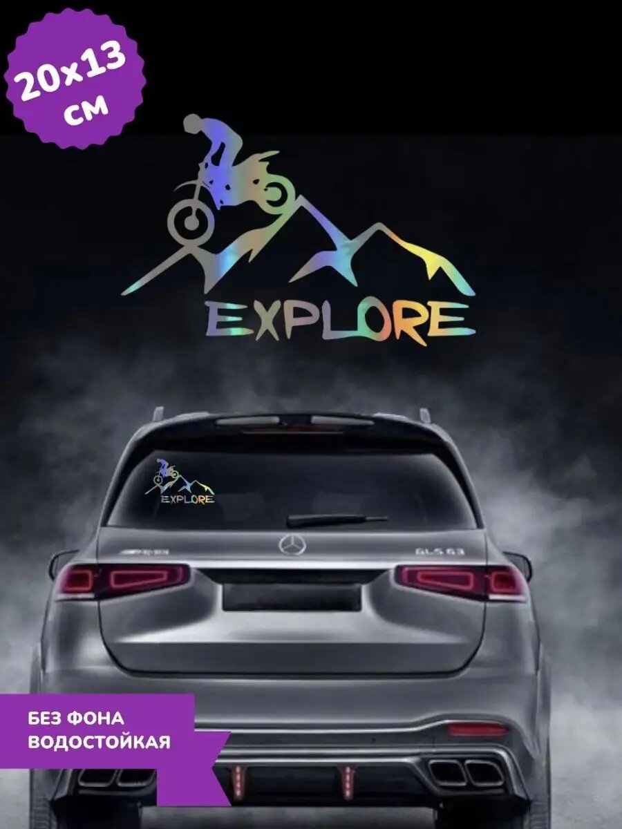Наклейка на авто Explore Мото Гора 3D Хром 20Х13 см