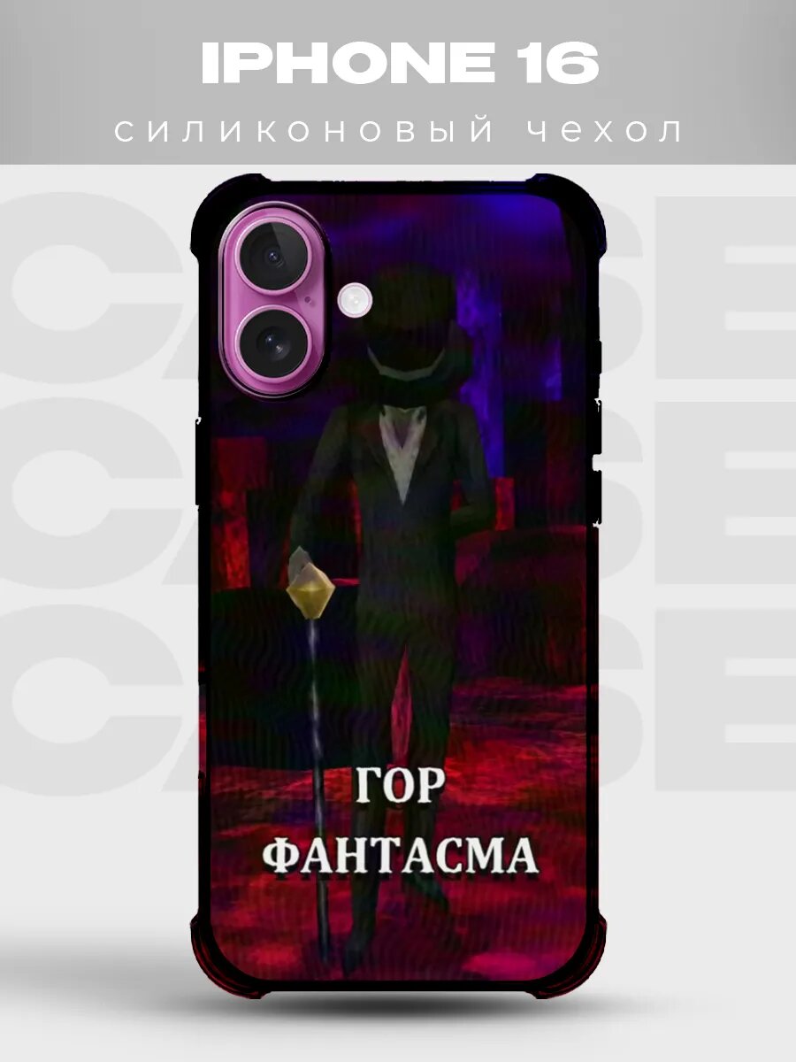 Чехол на iPhone 16 Зазеркалье