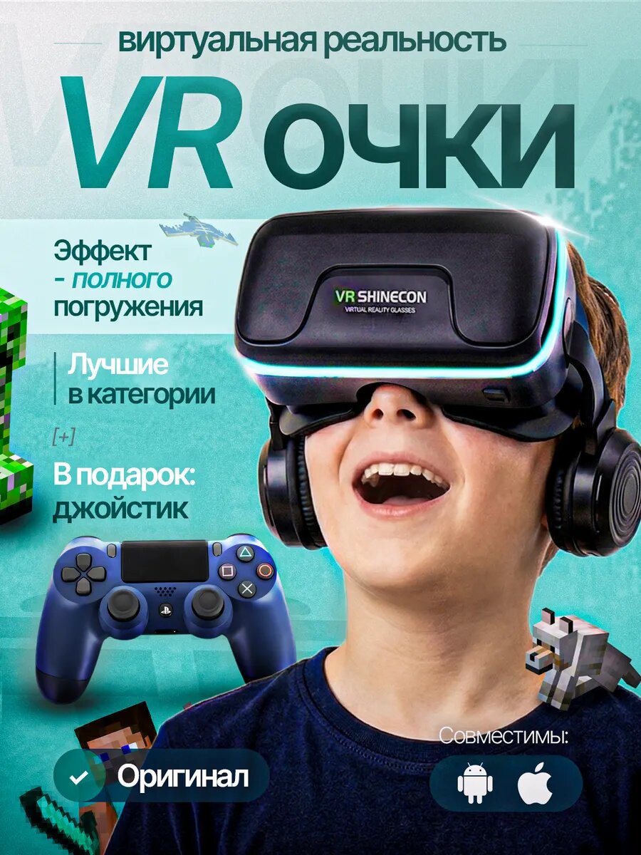 VR очки виртуальной реальности 3D с джойстиком