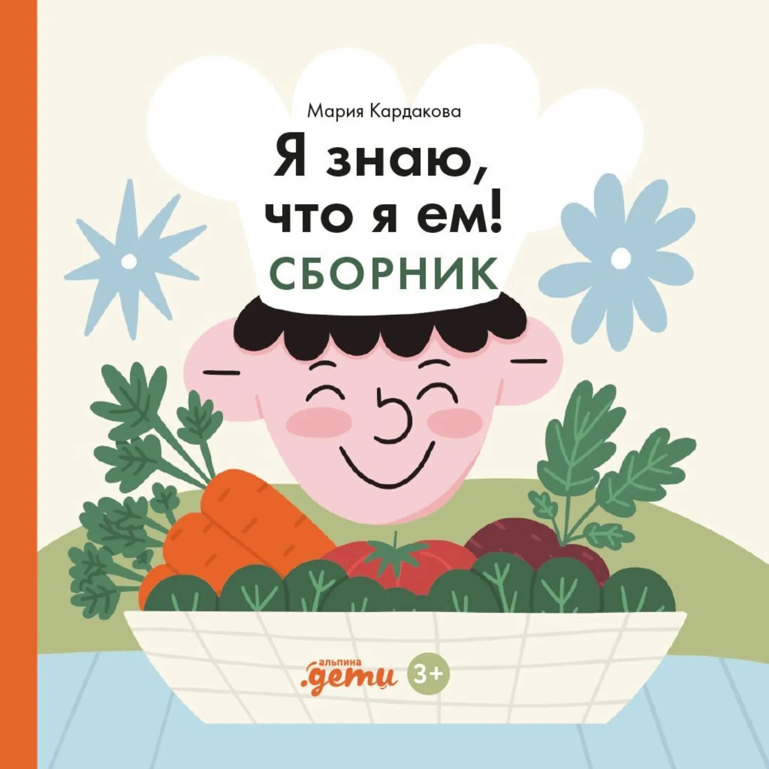 Я знаю, что я ем! Сборник [Аудиокнига]