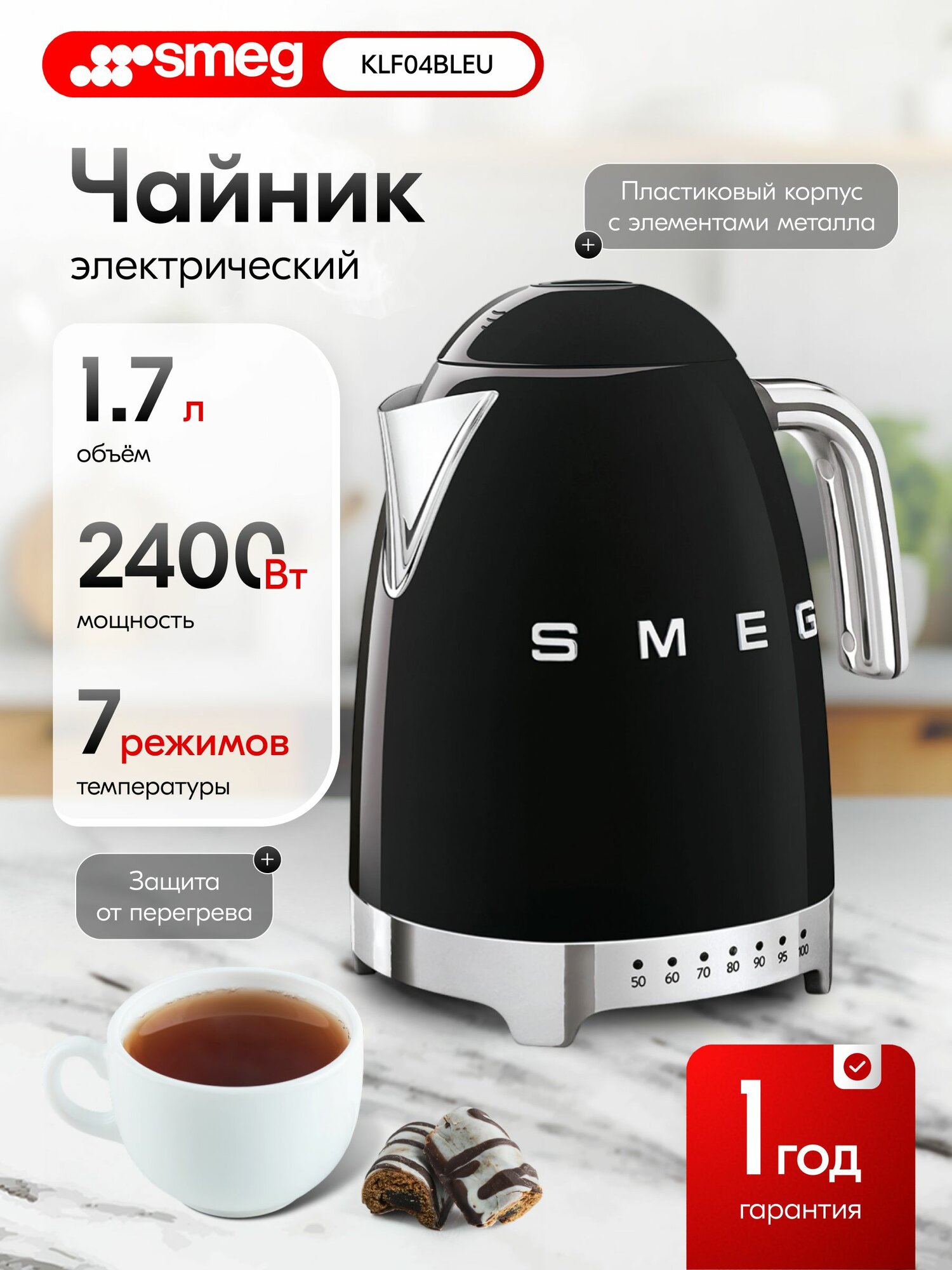 Чайник электрический Smeg KLF04BLEU с регулировкой температуры и металлической колбой, 2400 Вт, 1.7 л, черный