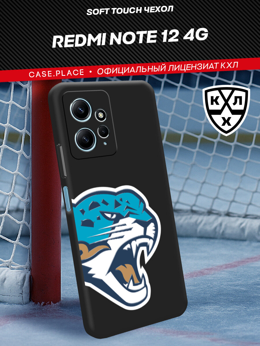 Чехол на Xiaomi Redmi Note 12 4G / Сяоми Редми Ноут 12 4G с принтом "КХЛ Половина барса"