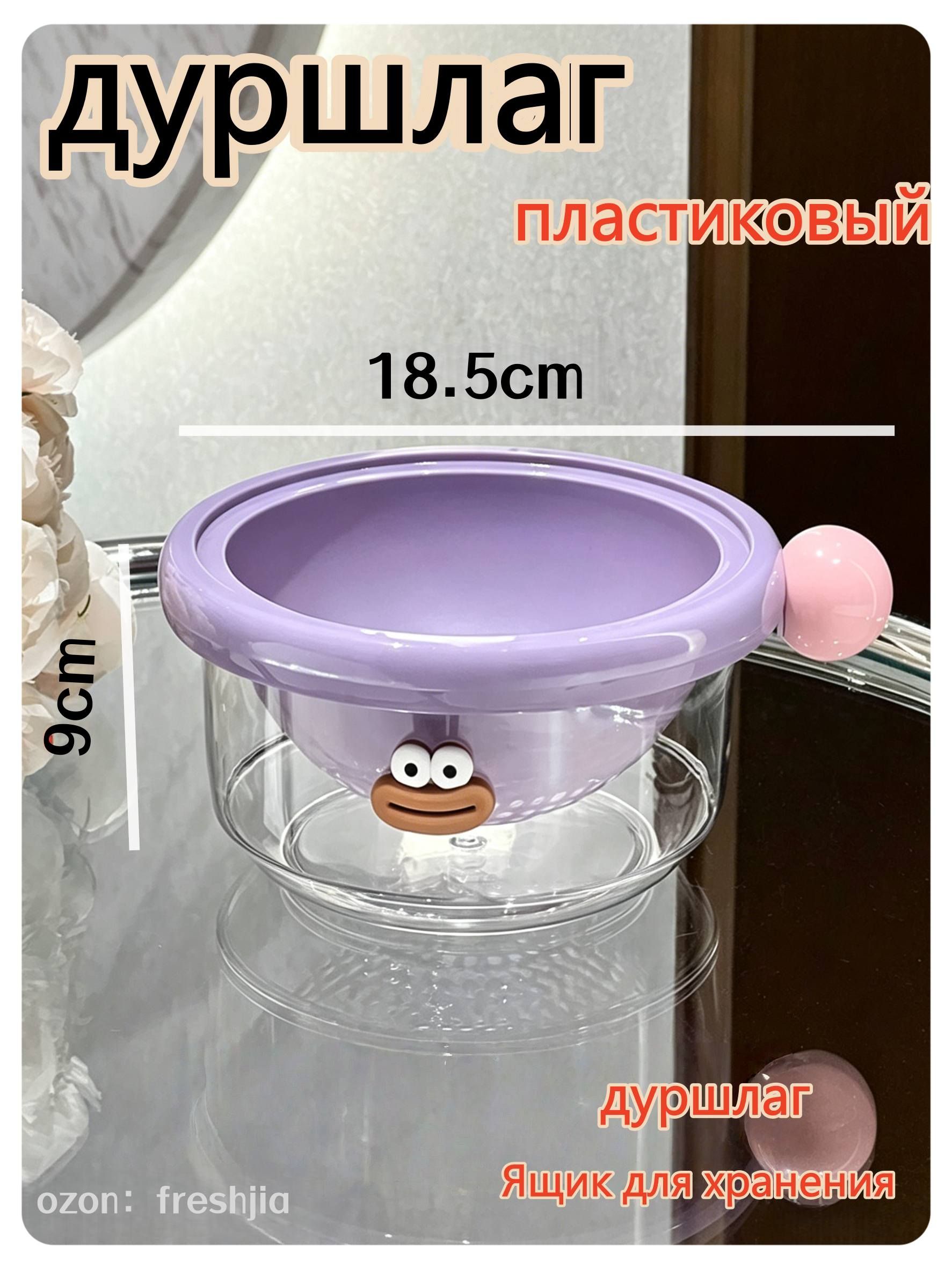 Freshjia Дуршлаг, диаметр 18 см, 1 л, 1 предм.
