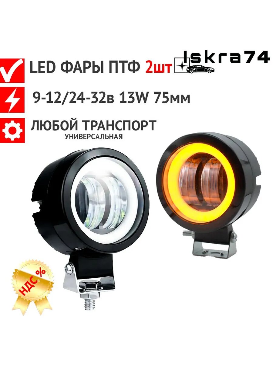 Фонарь Прожектор ПТФ CREE 6d 75x90x55мм 13W DRL-R Стробоскоп