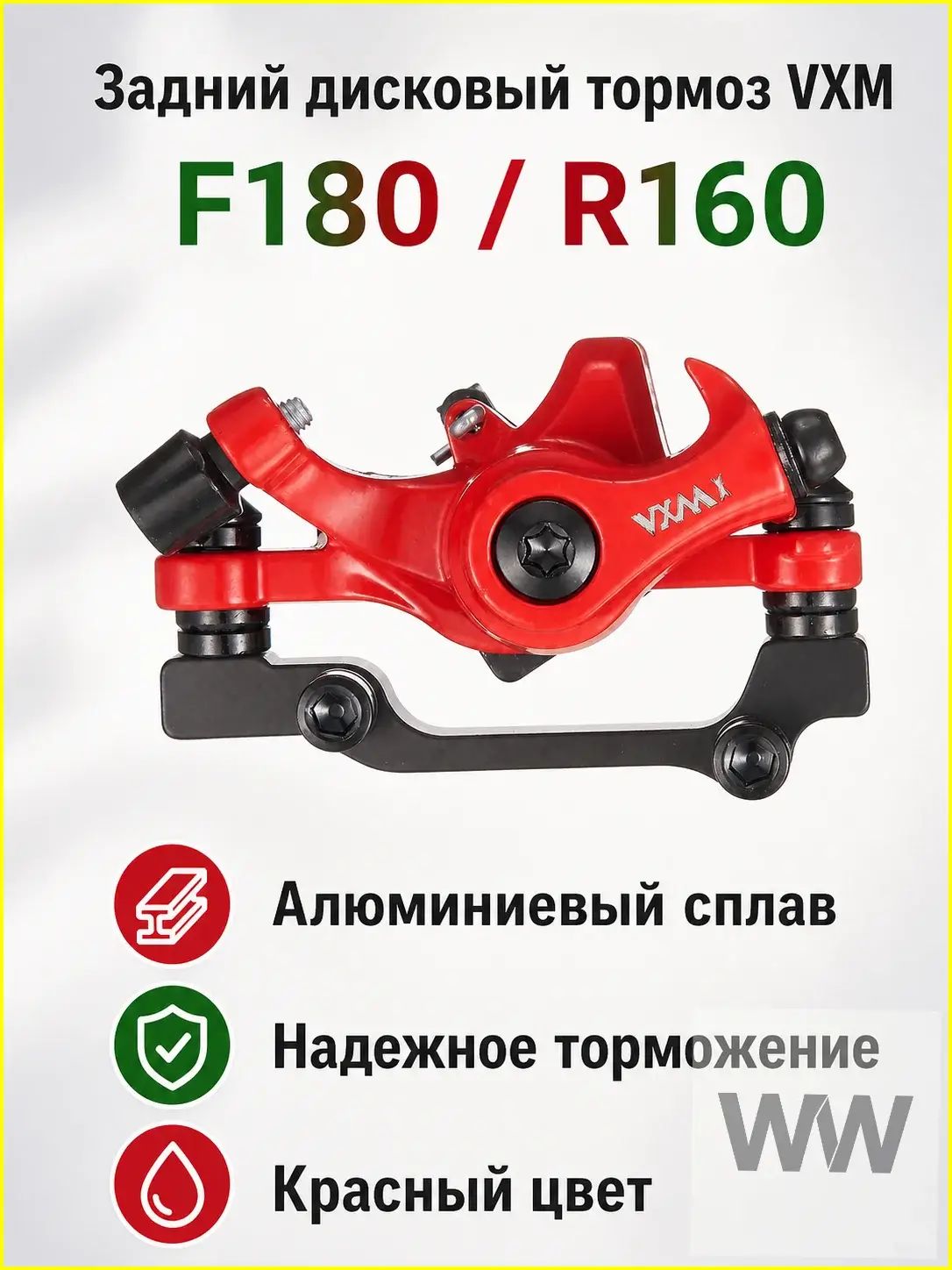 Велосипедный дисковый тормоз из алюминиевого сплава F180/R160, VXM Сзади, красный