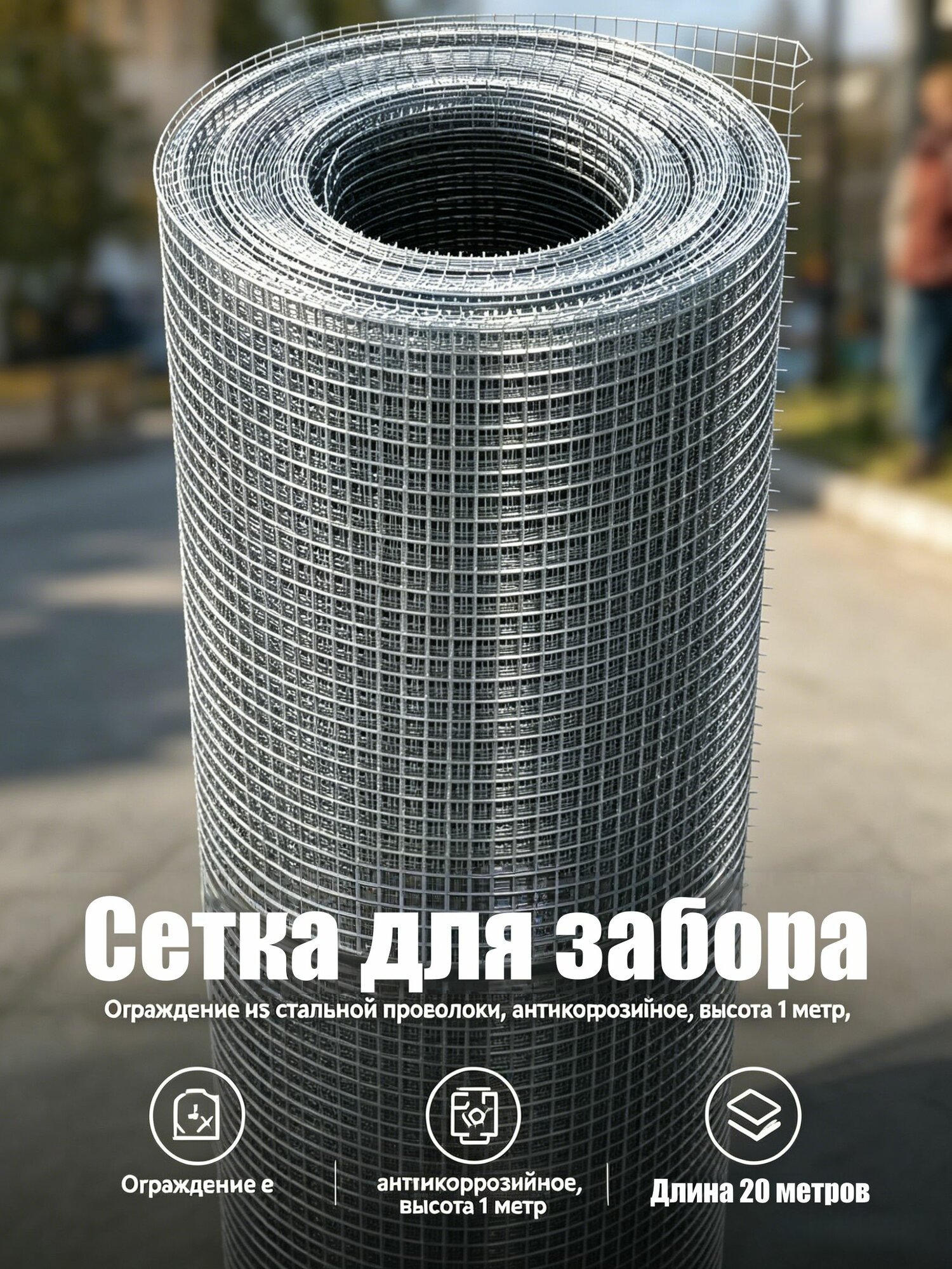 Защитная сетка оцинкованная 1*20м: от кошек, крыс, змей, хорьков для кур, балкона, теплицы