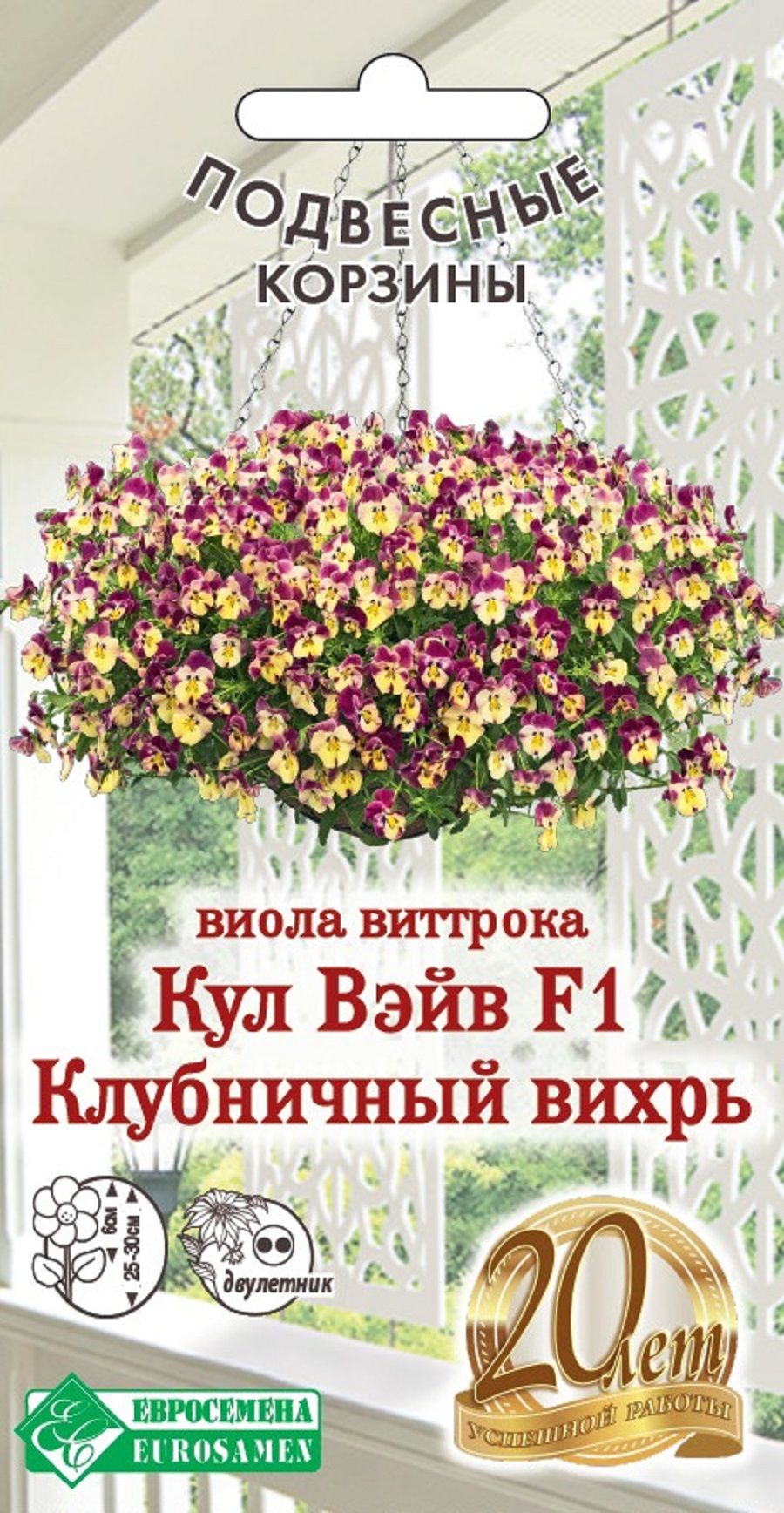Виола кул вэйв F1 клубничный вихрь виттрока 3 семени/ Евросемена