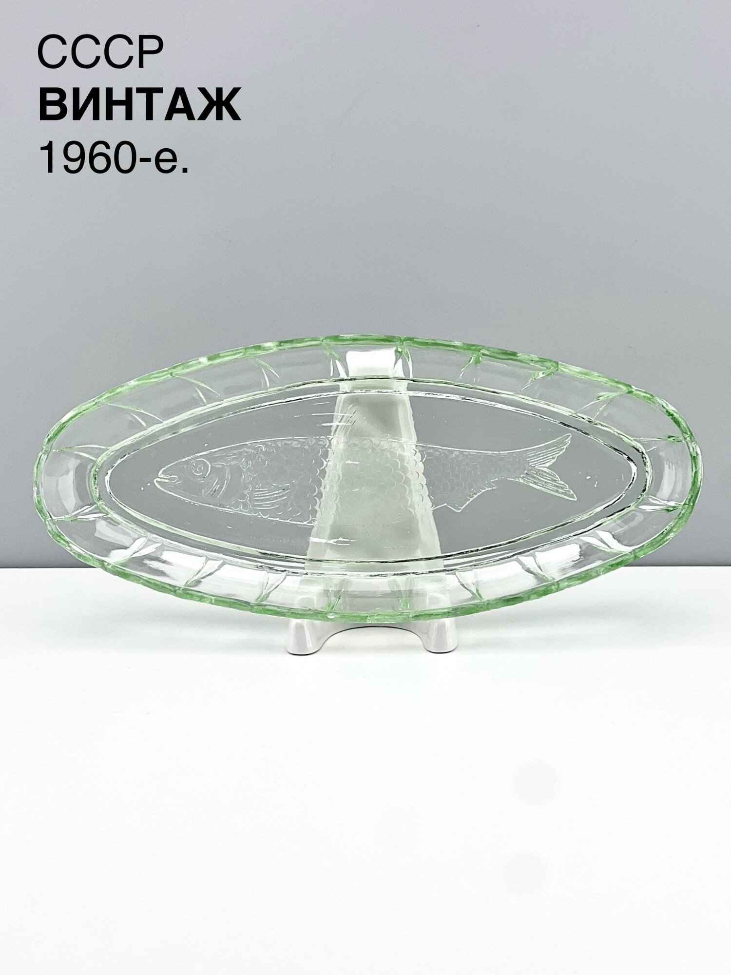 Винтажная селедочница "Ставридка". Цветное стекло. СССР, 1960-е.