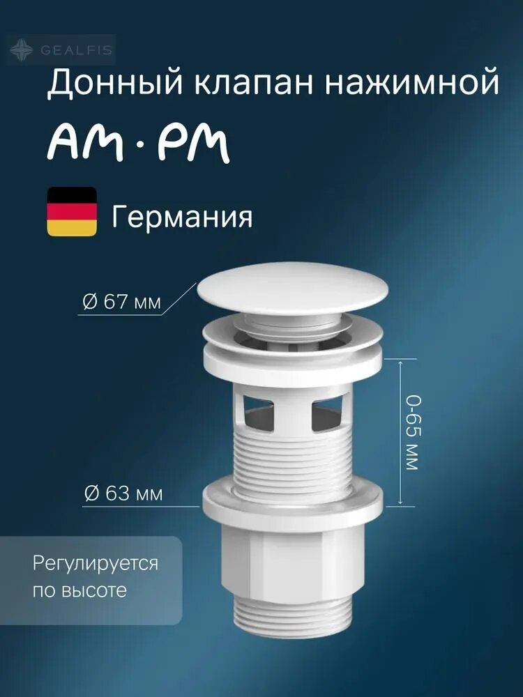Донный клапан