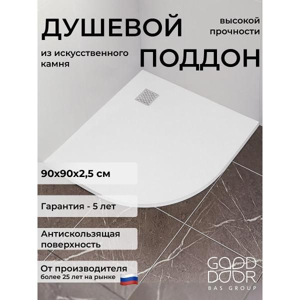 Душевой поддон GOOD DOOR BAS GROUP Pluton R белый 90х90