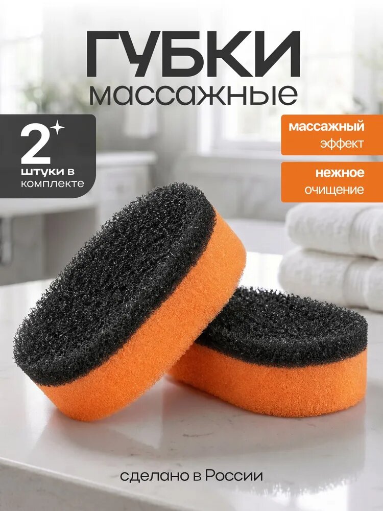 Набор губок для тела, с мягкой стороной и массажным слоем, 2шт.