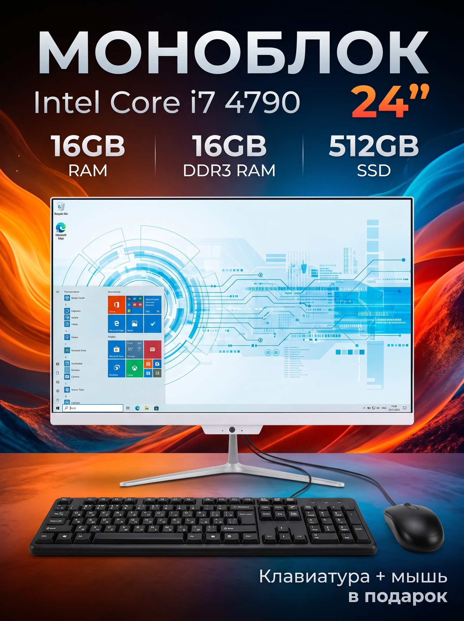 24" Моноблок (Intel Core i7-4790）RAM 16 ГБ, SSD 512 ГБ, Intel HD Graphics , Windows 10 Pro), , Русская раскладка