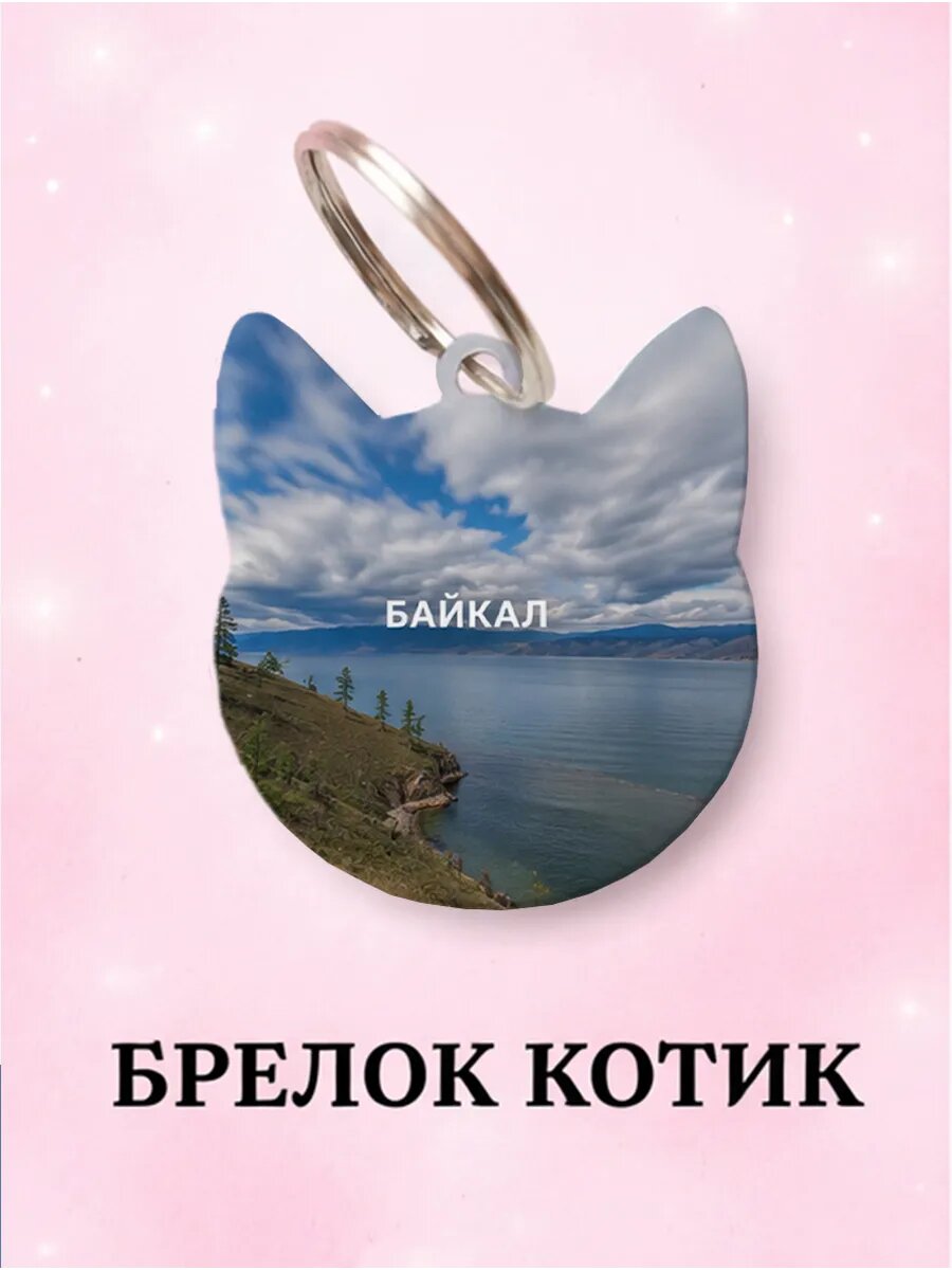 Брелок
