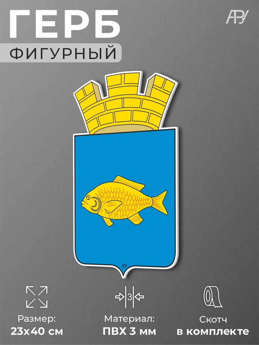 Табличка герб Ишим для кабинета