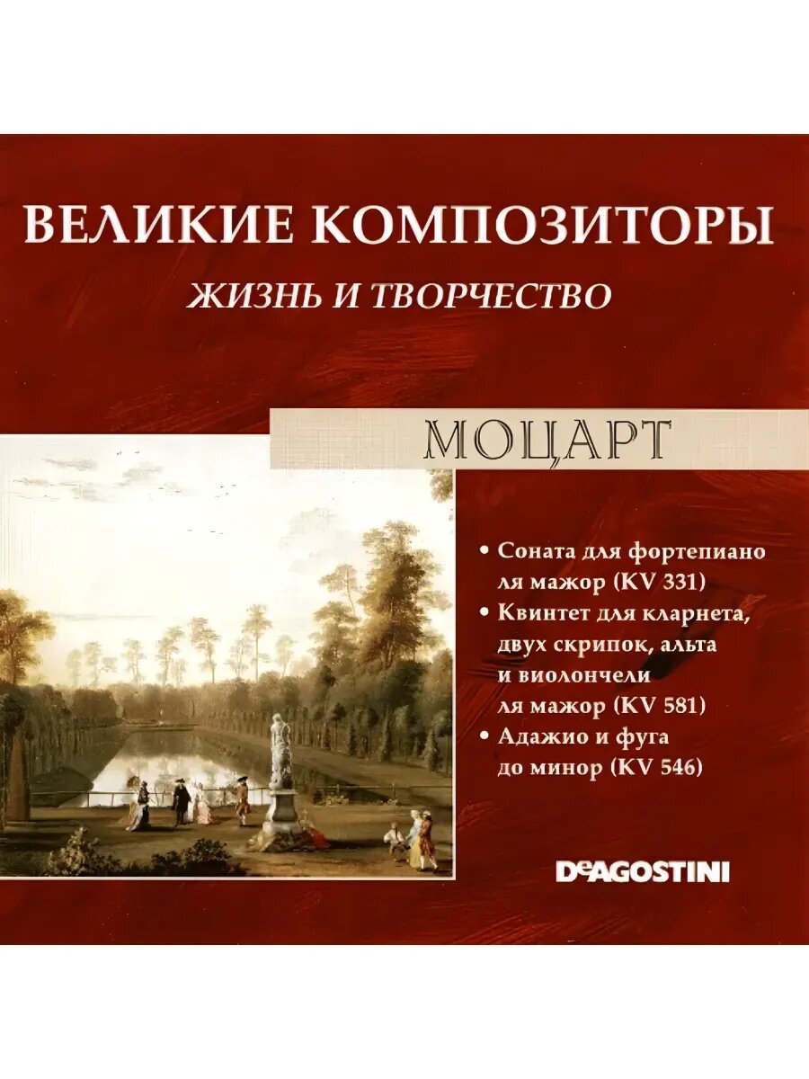 30 Моцарт (MP3-USB)