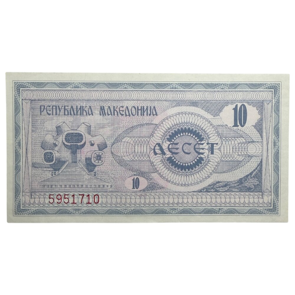 Македония 10 денаров 1992 г.