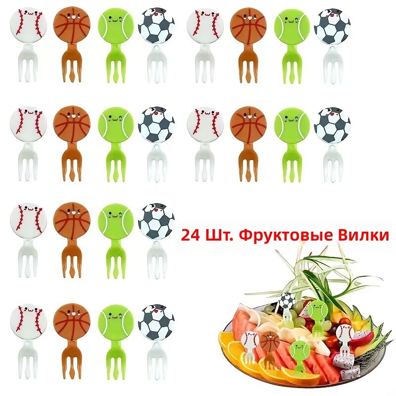 Вилки-шпажки для бенто и десертов 24 шт, миниатюрные фигурки спортивных мячей (футбол, баскетбол, бейсбол, теннис), пластиковые, цвета случайные