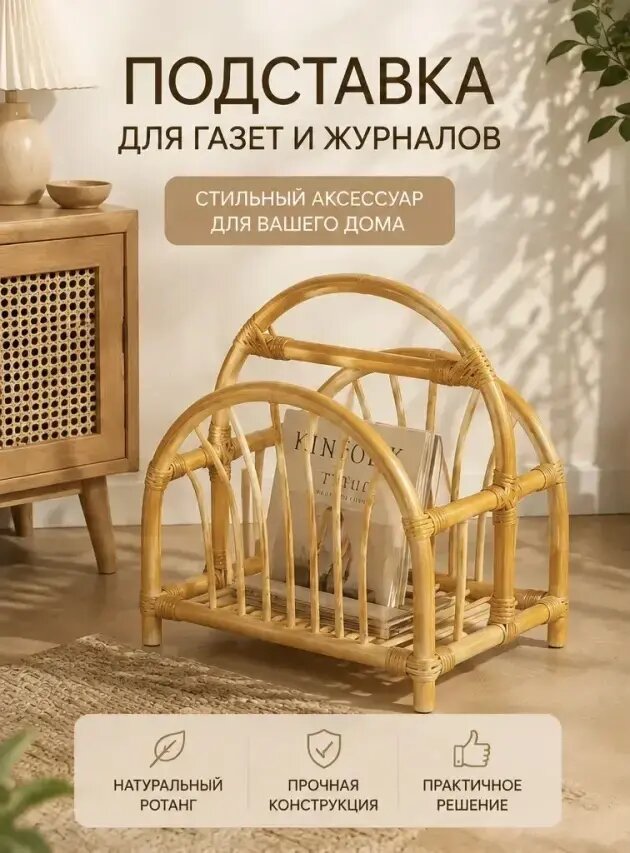Газетница "VINOTTI", из натурального ротанга, цвет мед, 45х42х28 см