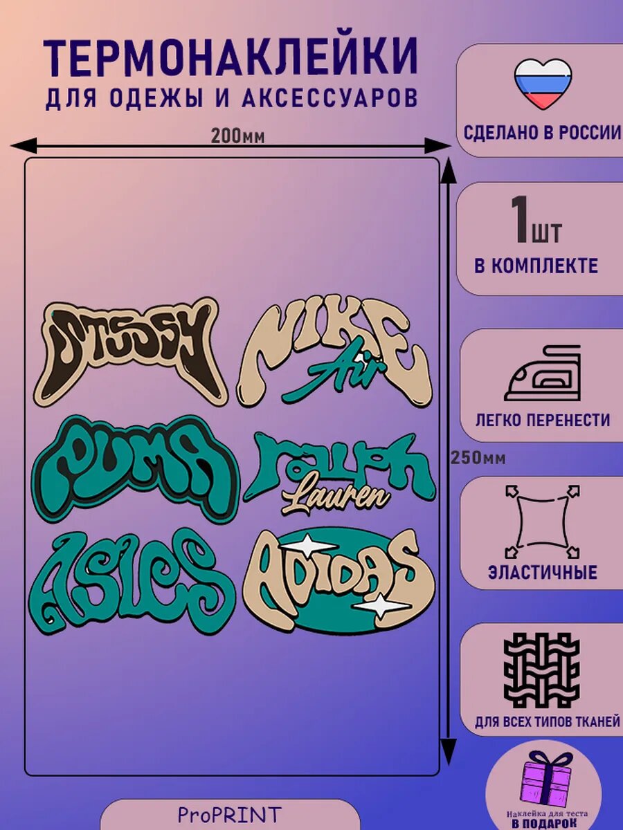 Термонаклейки набор