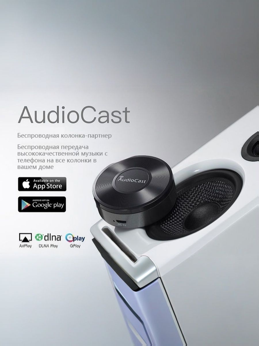 Аудиостример AudioCast M5 WiFi: Беспроводной адаптер для многокомнатной системы Hi-Fi