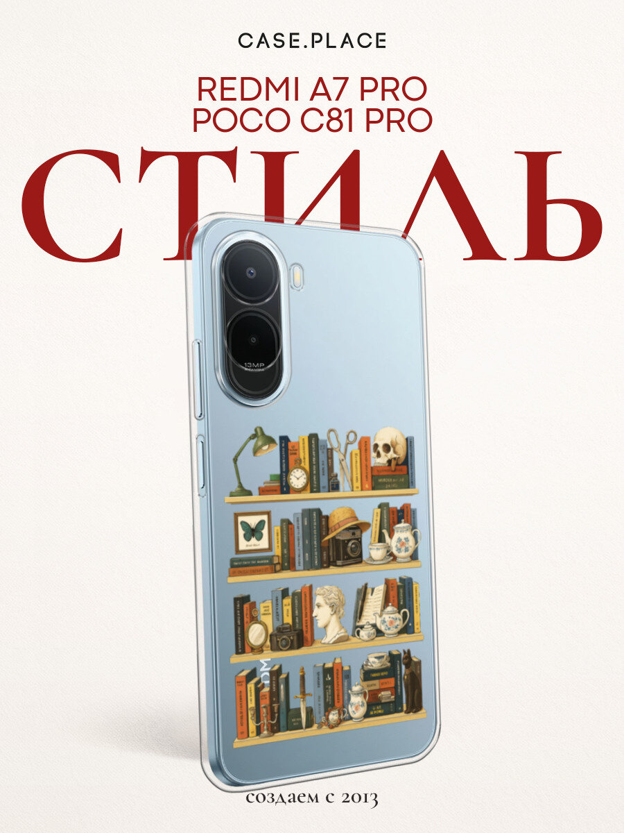 Чехол на Xiaomi Redmi A7 Pro/Poco C81 Pro / Сяоми Редми A7 Про/Поко C81 Про с принтом Книжные полки