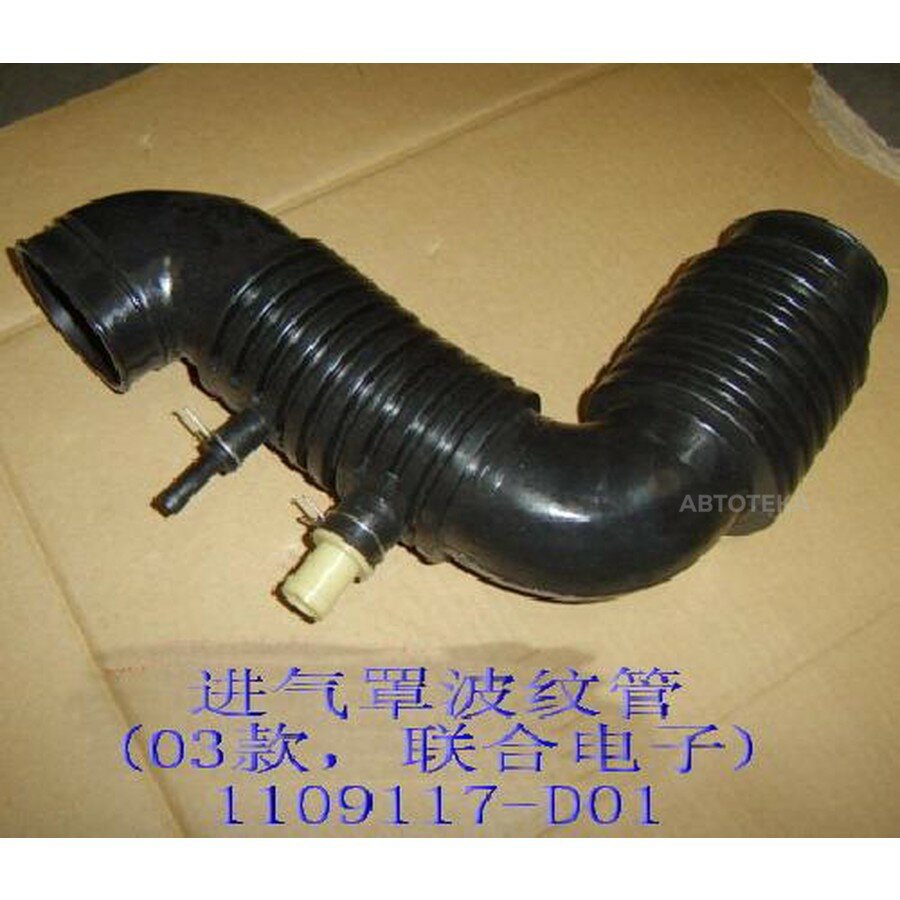 Патрубок воздушного фильтра GW DEER SAFE - 11-11 GREAT WALL 1109117D01