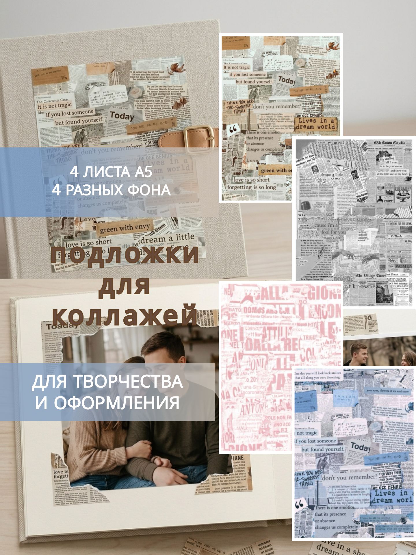 Набор наклеек подложки фоны надписи для скрапбукинга, 4 листа А5
