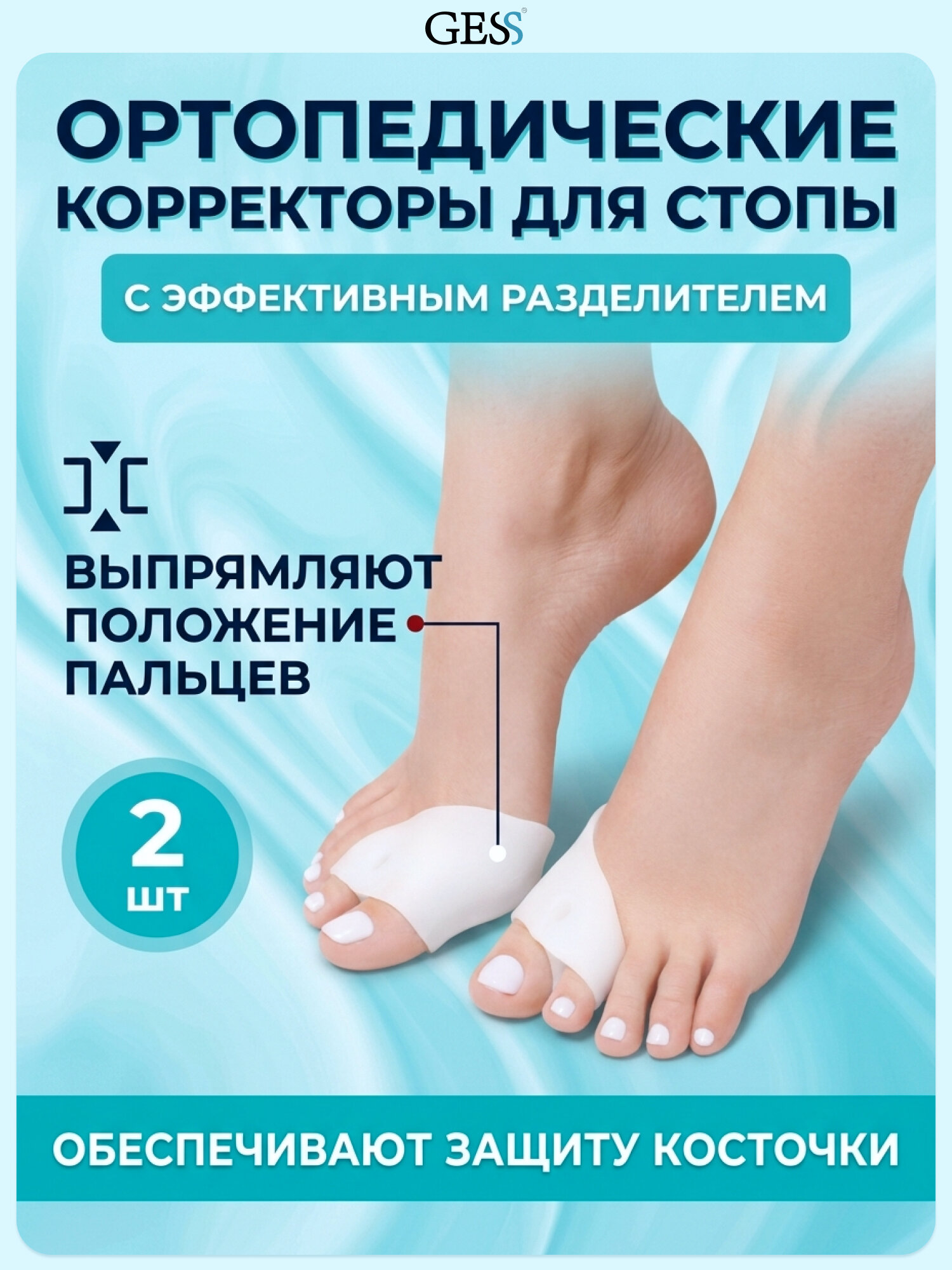 Бурсопротектор с разделителем 2 пальца Double Gel Plate (Дабл Джел Плейт), 2шт