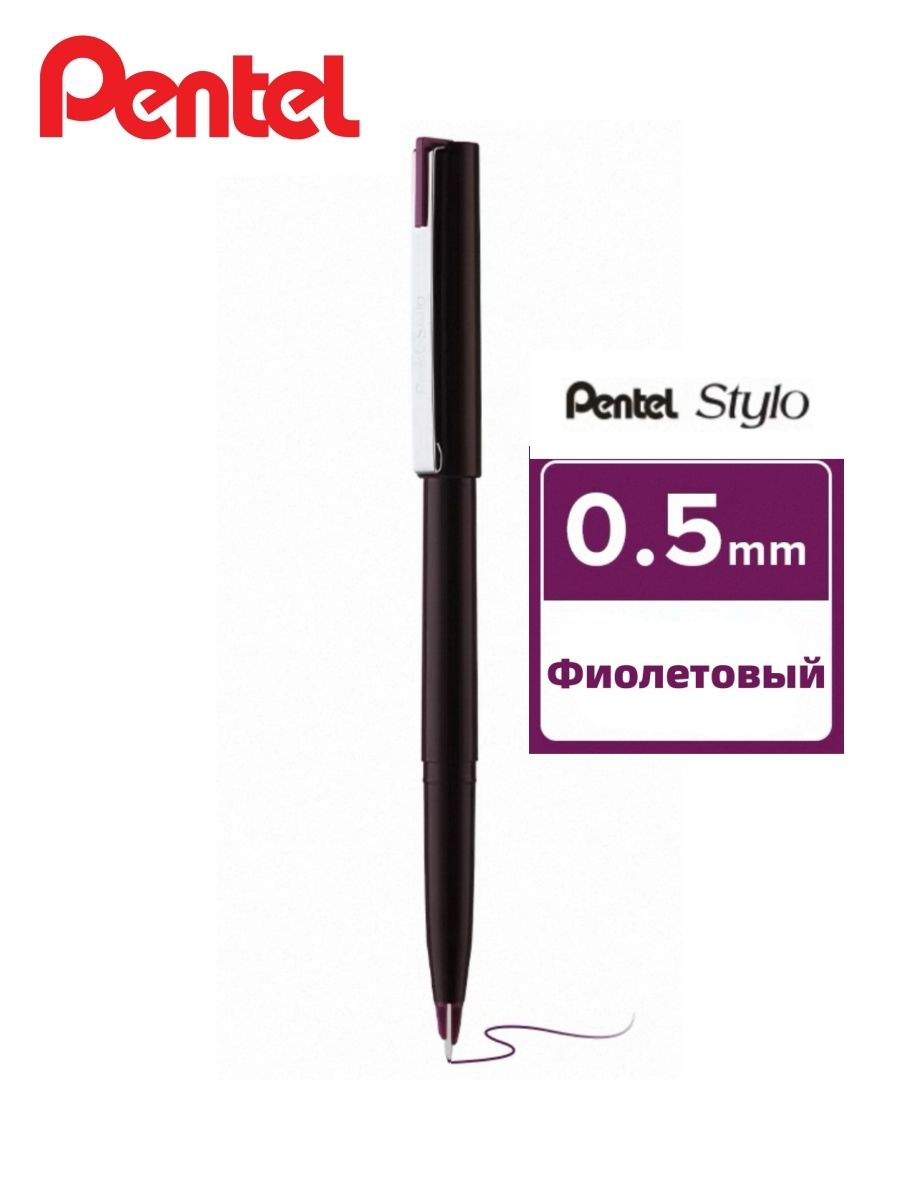 Толщина линии 0.5 мм 1 шт Цвет Фиолетовый Для каллиграфии Pentel Ручка