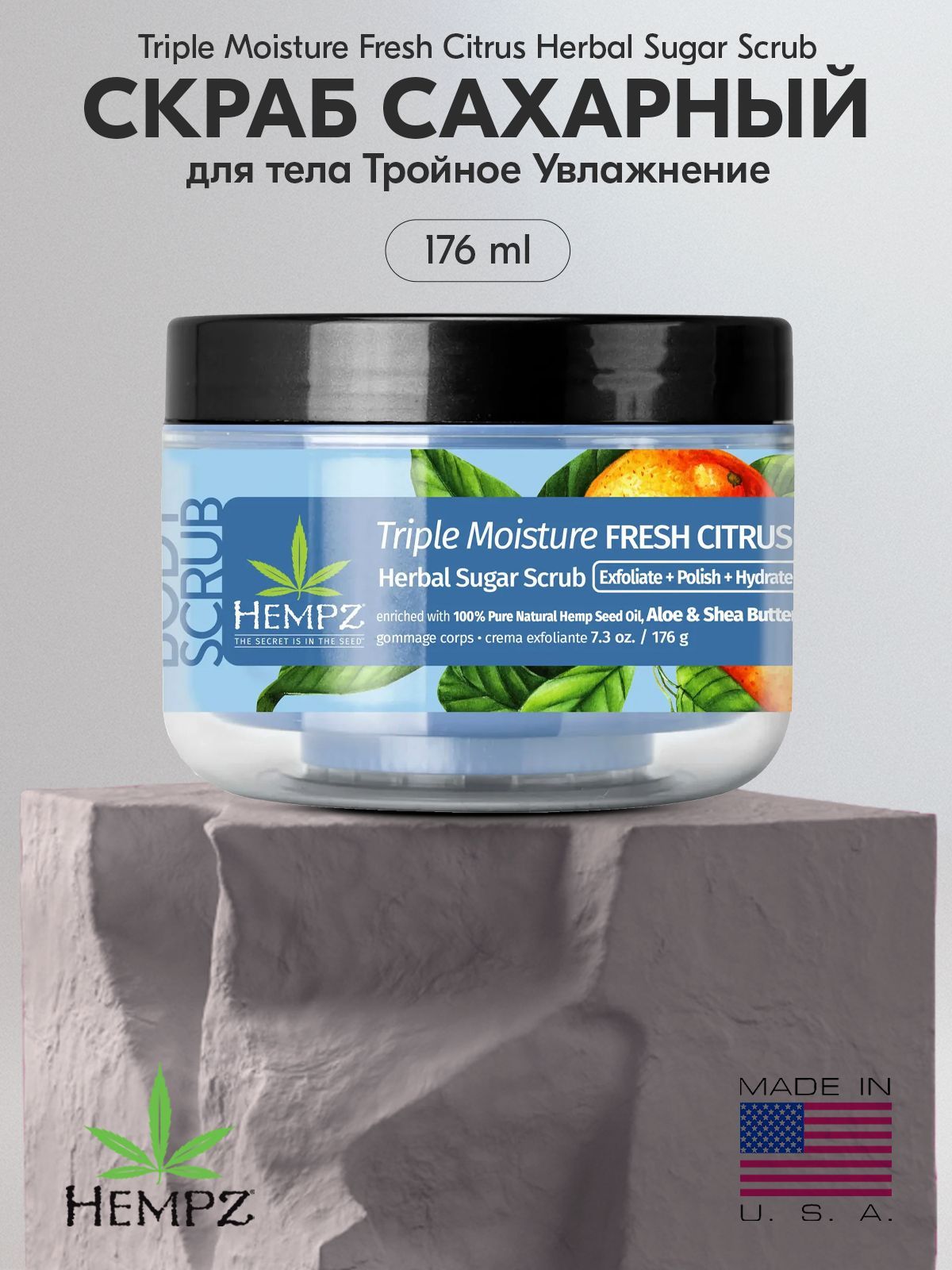 Hempz Скраб сахарный для тела Тройное Увлажнение 176 г /Triple Moisture Fresh Citrus Herbal Sugar Scrub