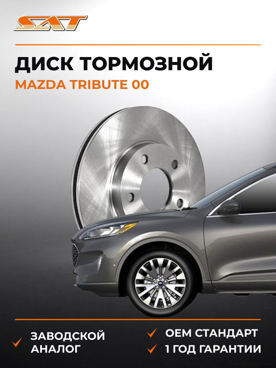 Диск тормозной передний SAT STE1123325X Mazda Tribute Мазда Трибьют 00 OEM YL8Z1125BA