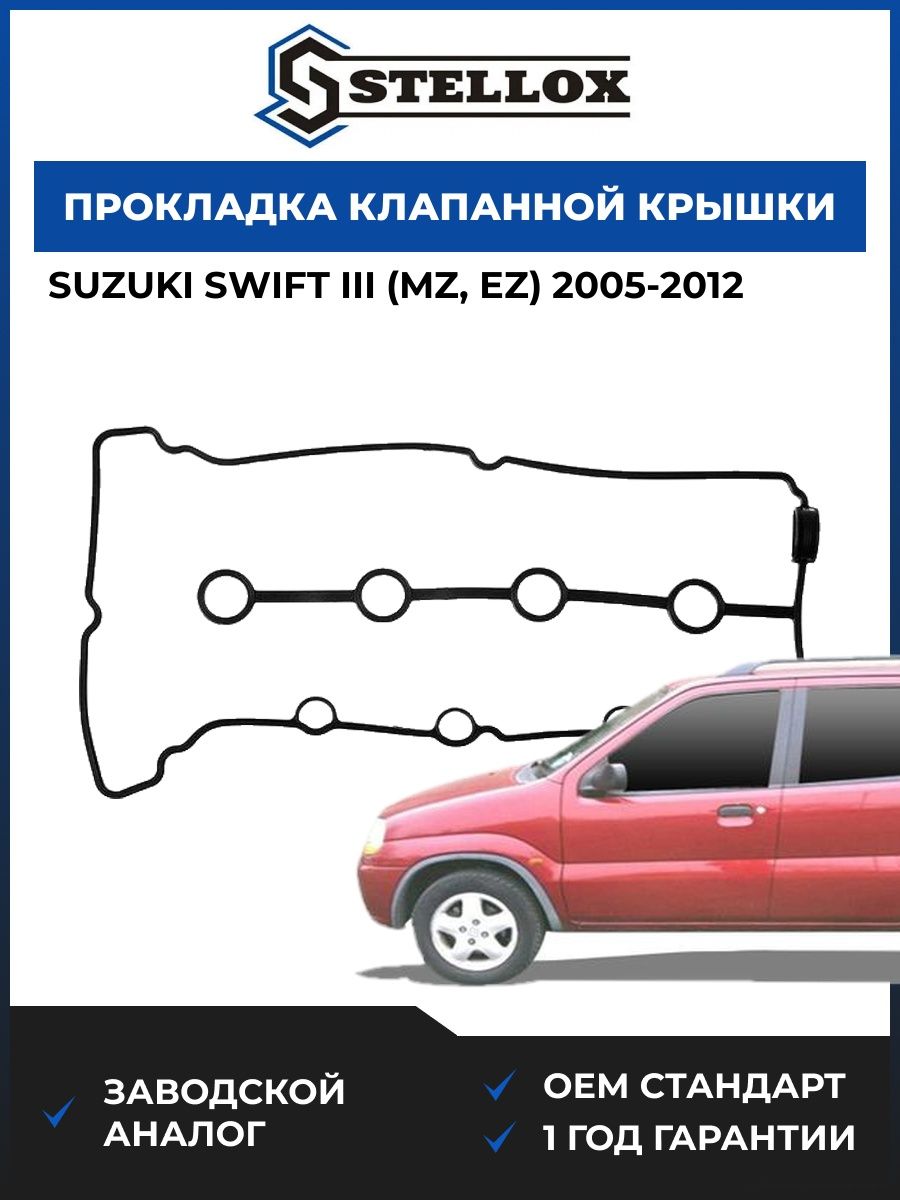 Прокладка клапанной крышки Stellox 1128263SX Сузуки Свифт III Suzuki Swift III MZ 2005-2012