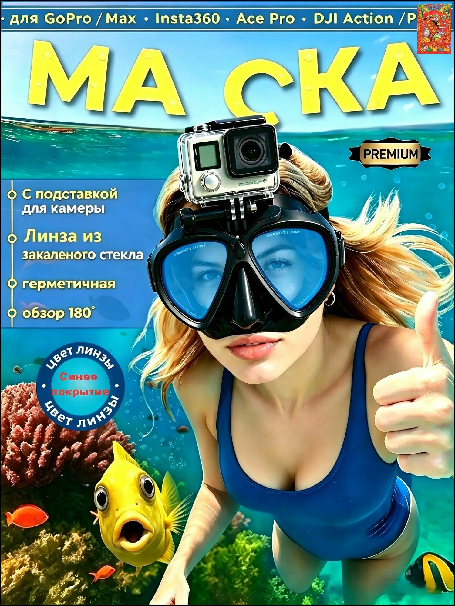 Маска для плавания