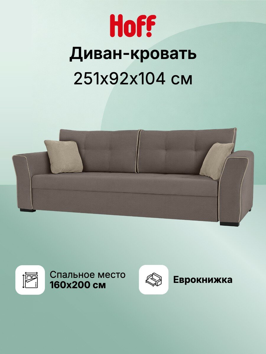 Диван-кровать Hoff Камил, 251х92х104 см, еврокнижка, велюр, цвет серо-коричневый