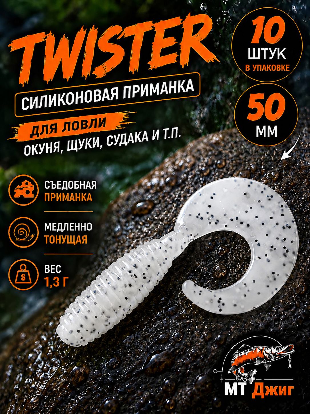 Силиконовая приманка для микроджига 50 мм твистер цвет белый