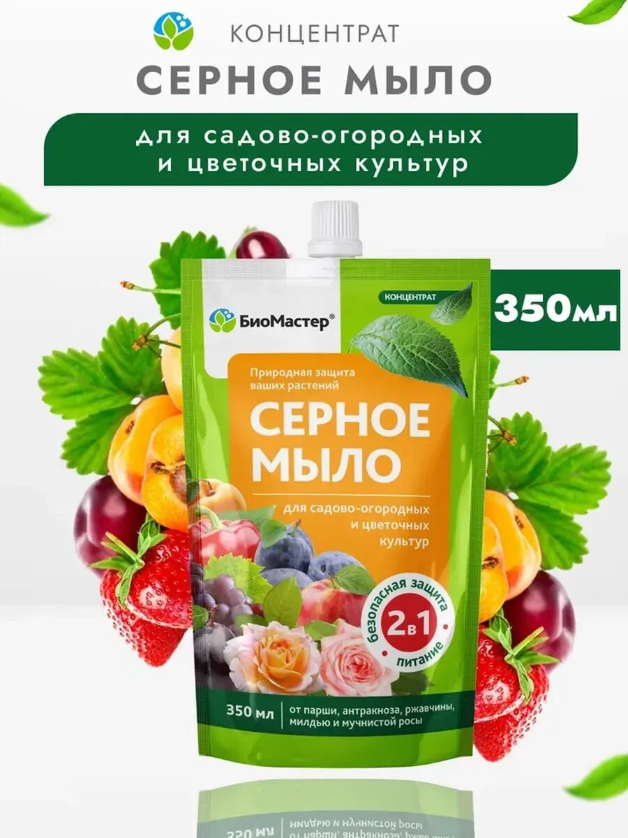 Фунгицид для растений Серное мыло , 350 мл