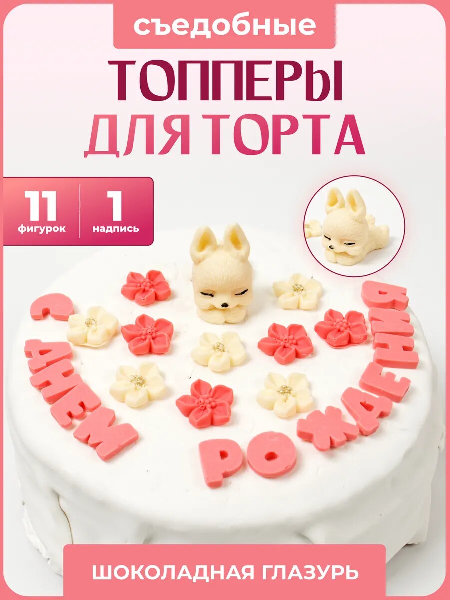 Топпер на торт Зайка.