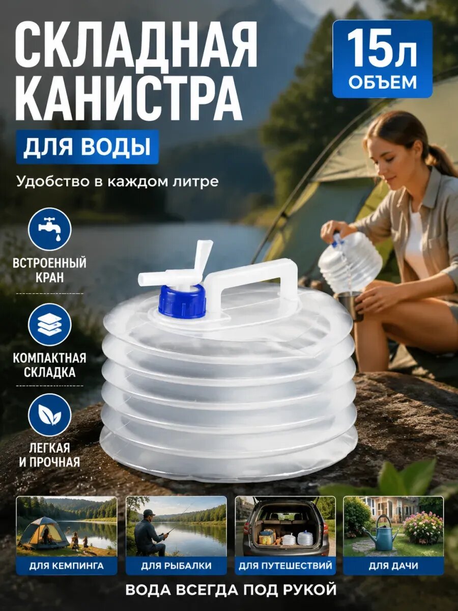 Складная канистра для воды
