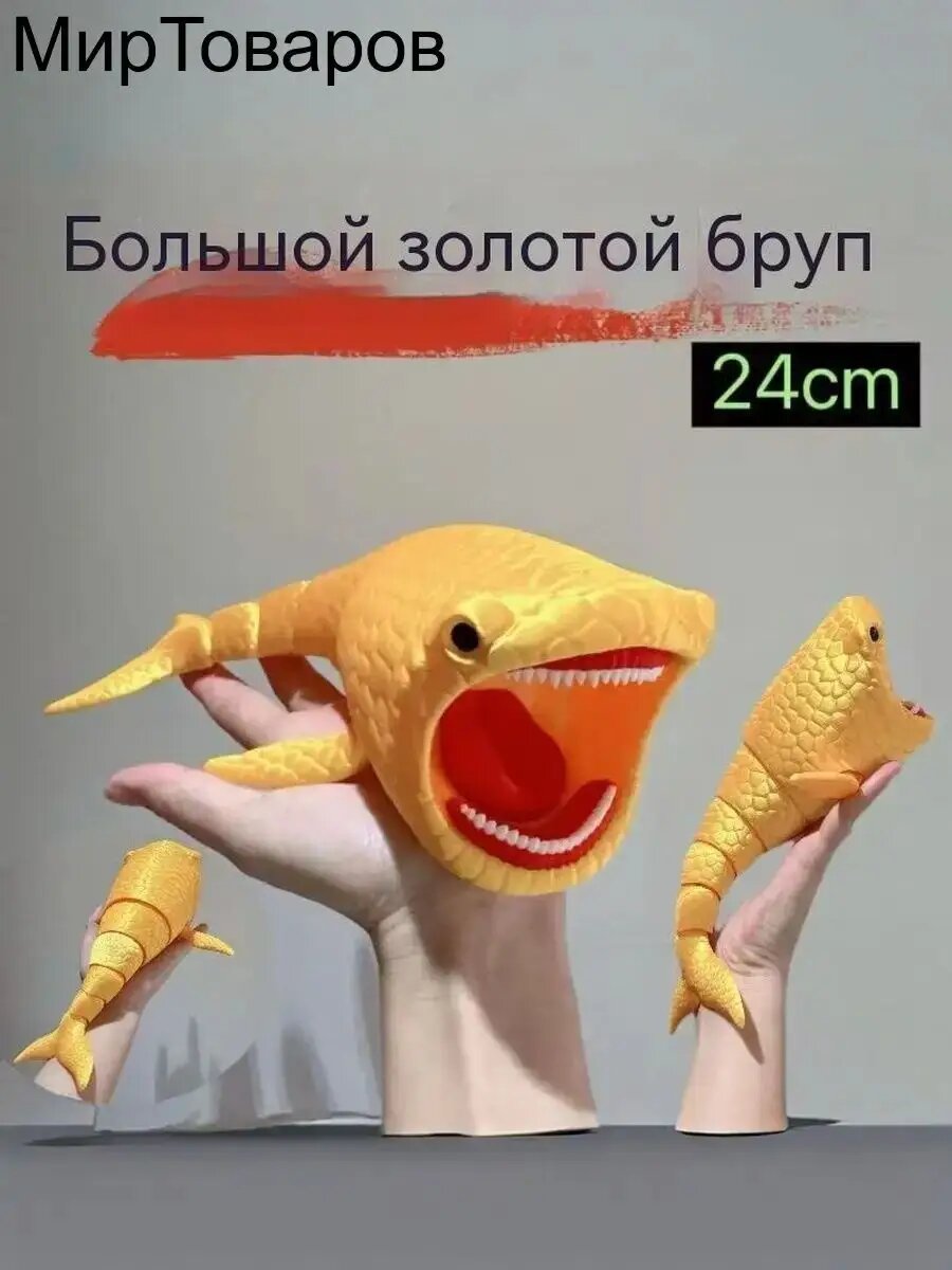 3D-печатная фигурка Блуп Левиафан золотистого цвета, коллекционная модель 24 см для детей и взрослых