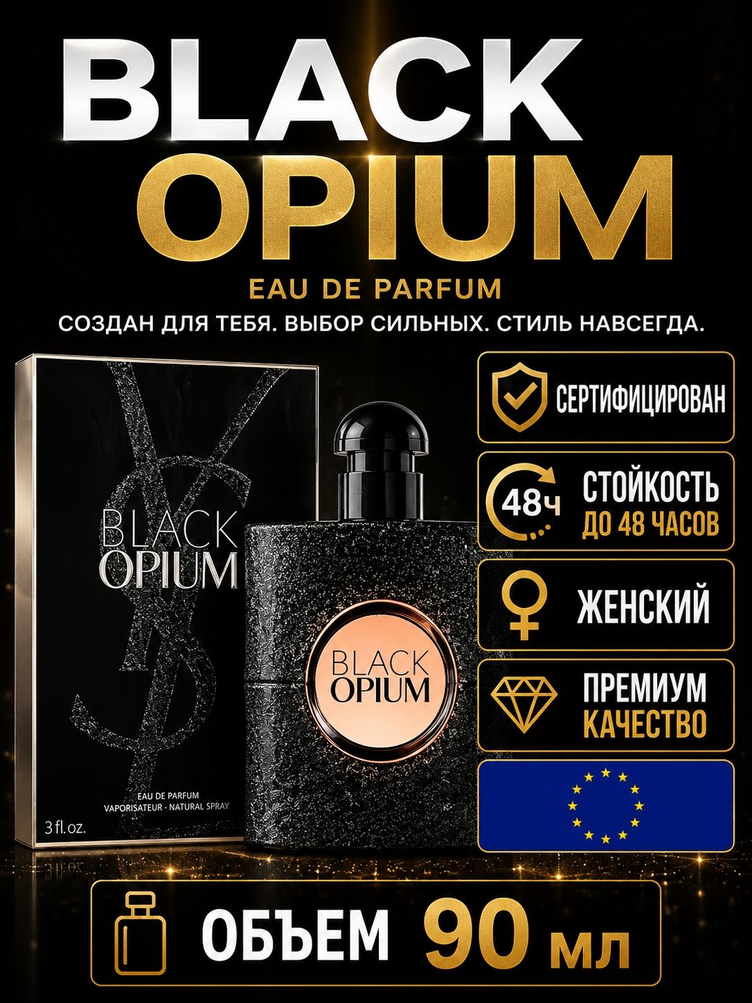 Парфюм Black Opium 90мл/ Духи Блэк Опиум (Black Opium)