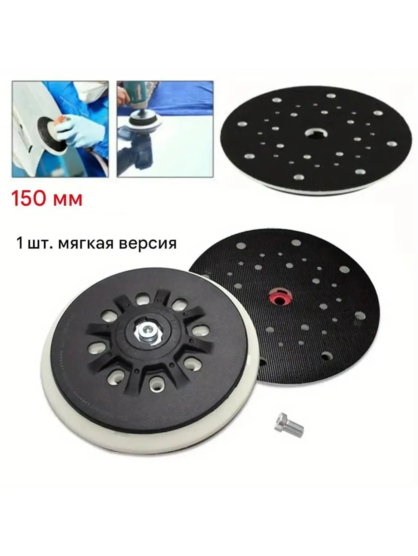 Подошва для Festool 150мм мягкая, короткий крючок, 33 отв, для шлифмашинок ETS 150 (винт М8)